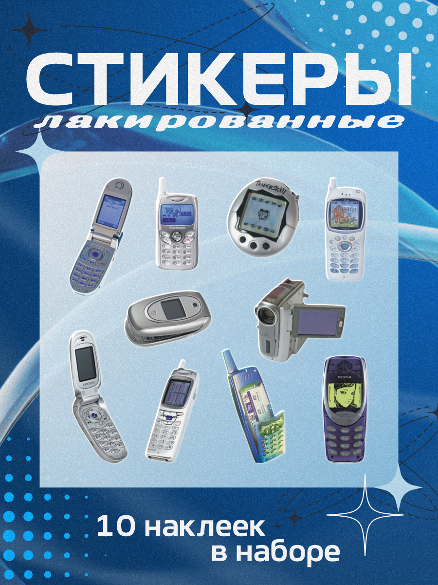Наклейки стикеры лакированные на телефон y2k вайб тамагочи