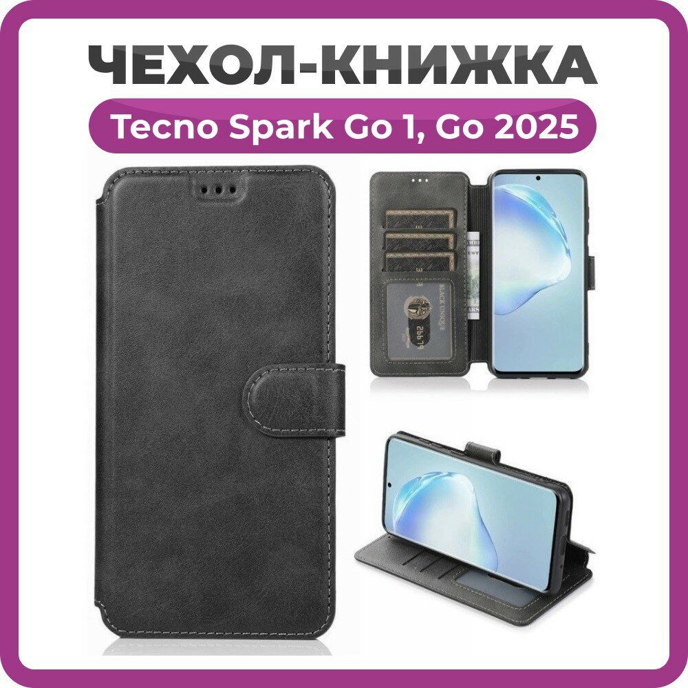 Чехол книжка для Tecno Spark Go 1, Go 2025 кожаный черный с магнитной застежкой