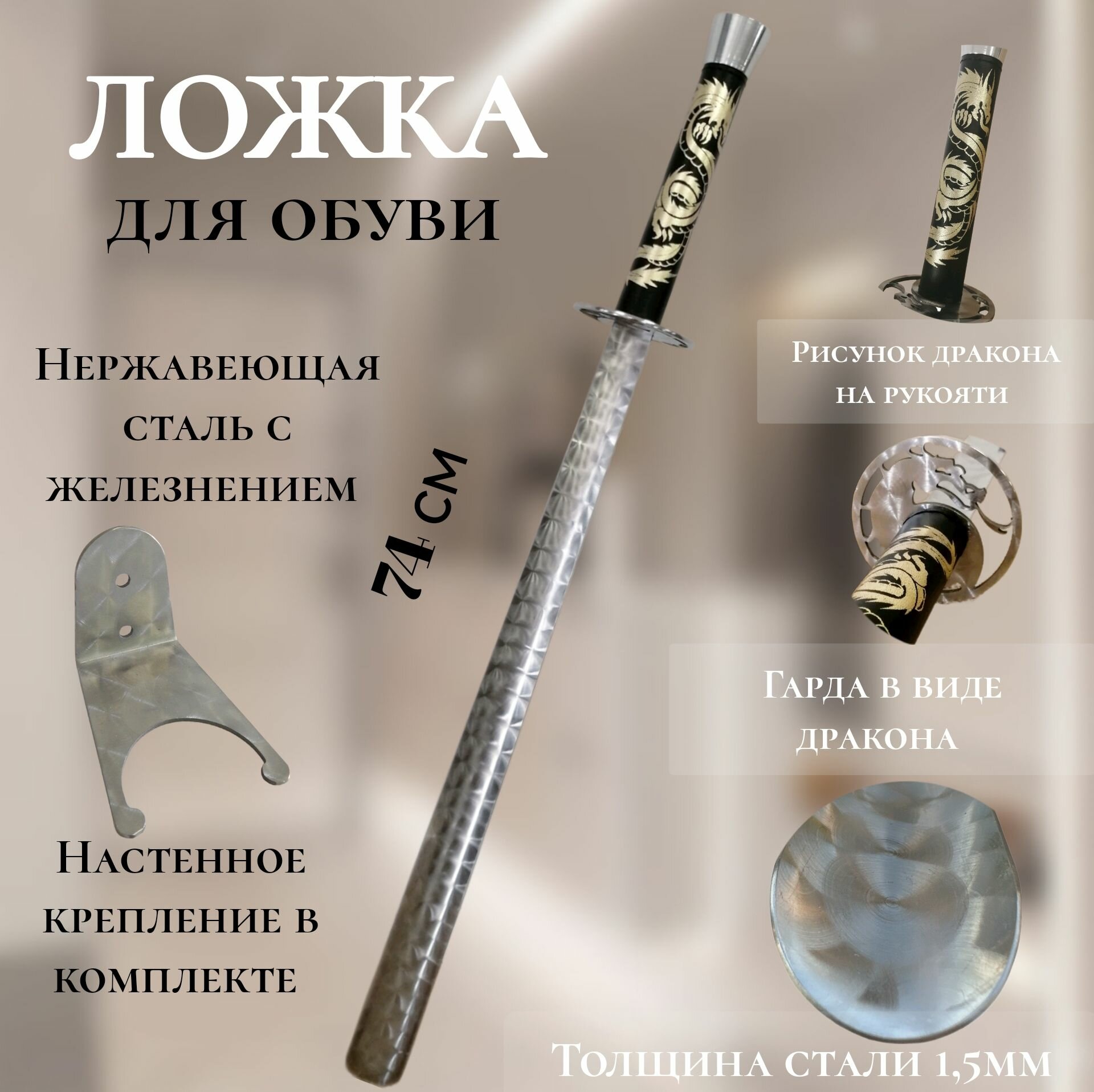 Ложка для обуви длинная