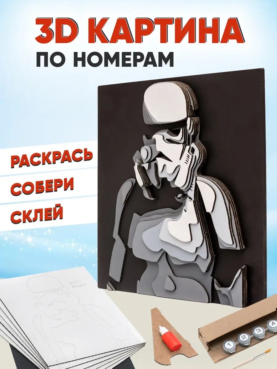 3D Картина по номерам Штурмовик империи, герои Star wars