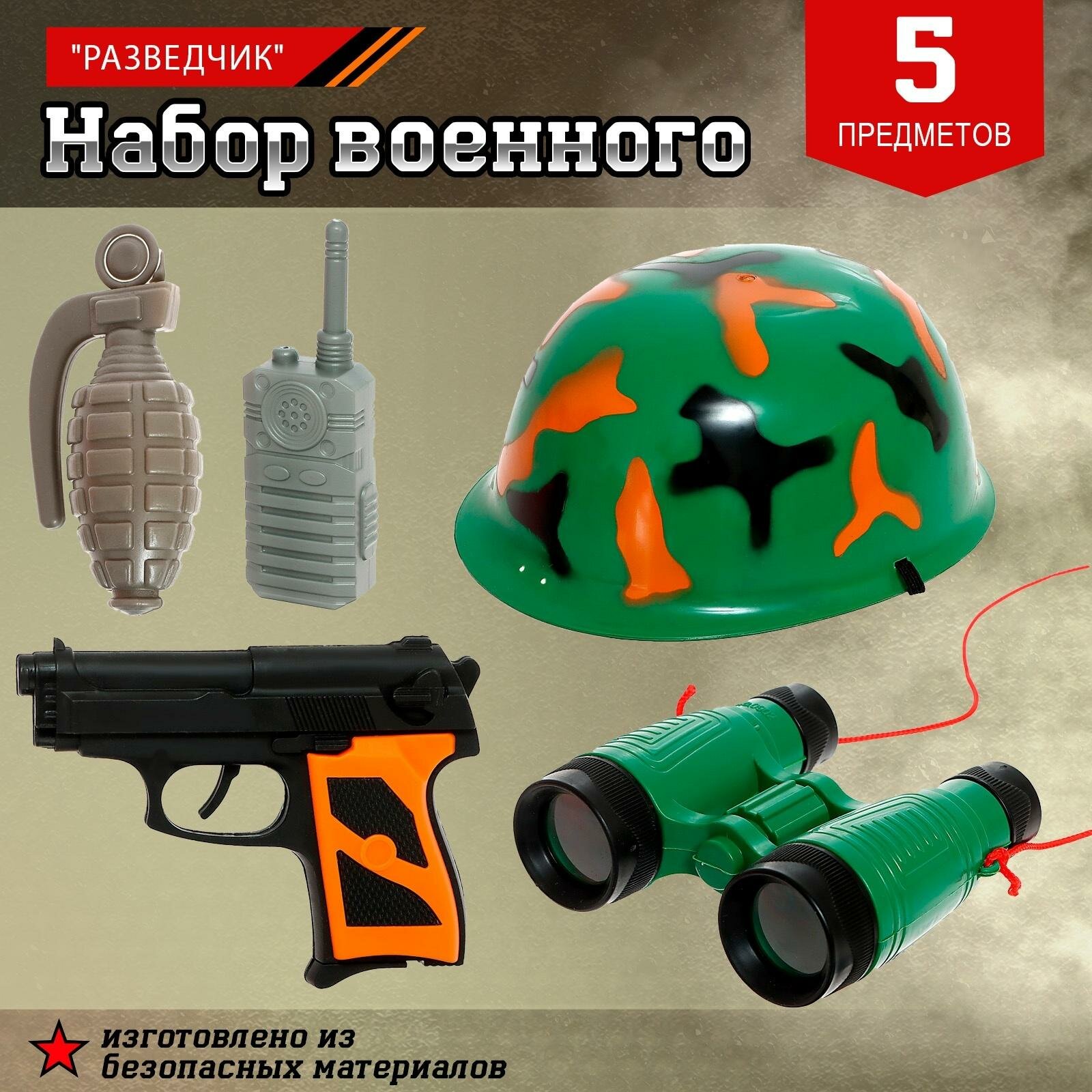 Набор военного "Разведчик", 5 предметов, от 3 лет, пластик, микс