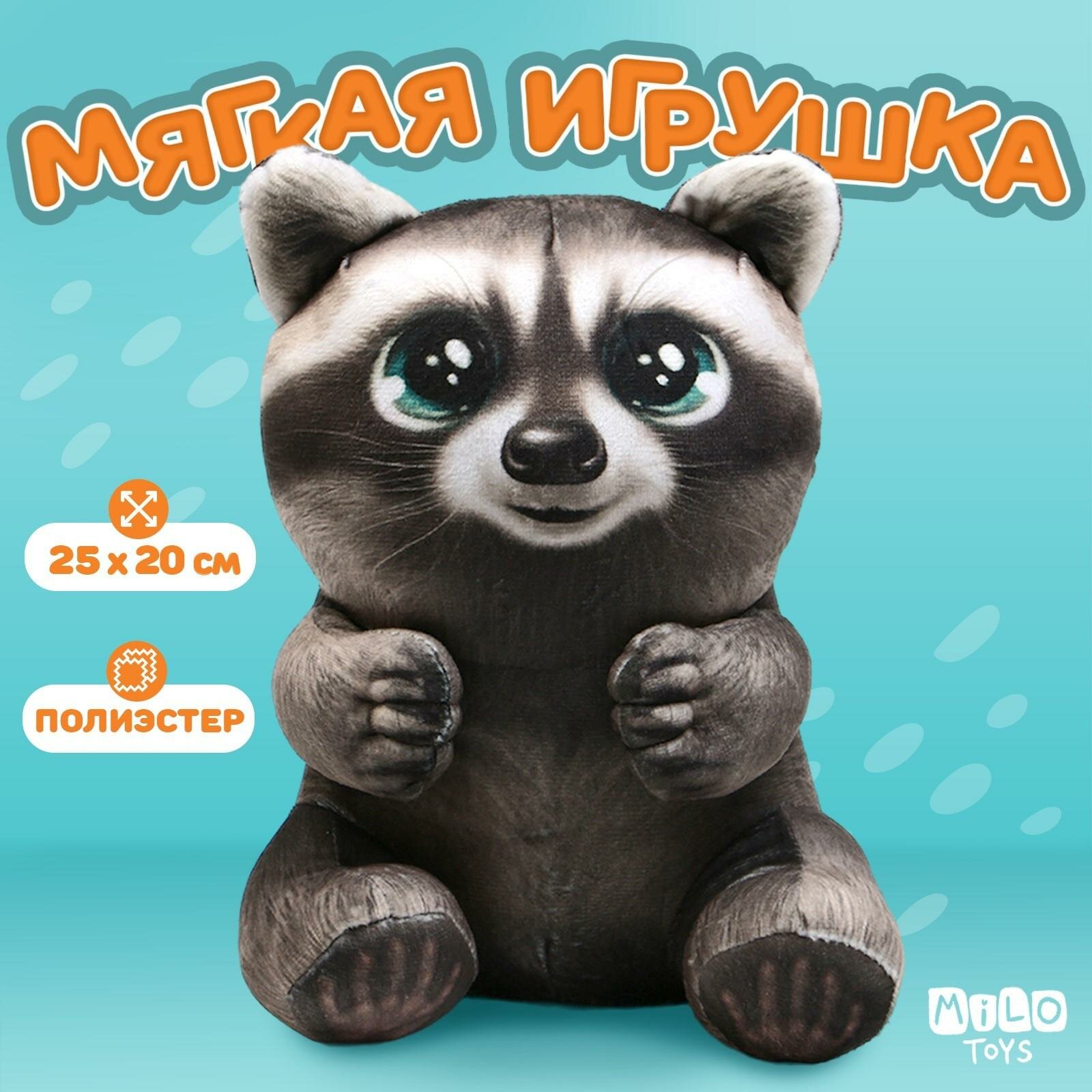 Мягкая игрушка Milo toys "Енот", полиэстер, размер 25х20 см, 1 шт.