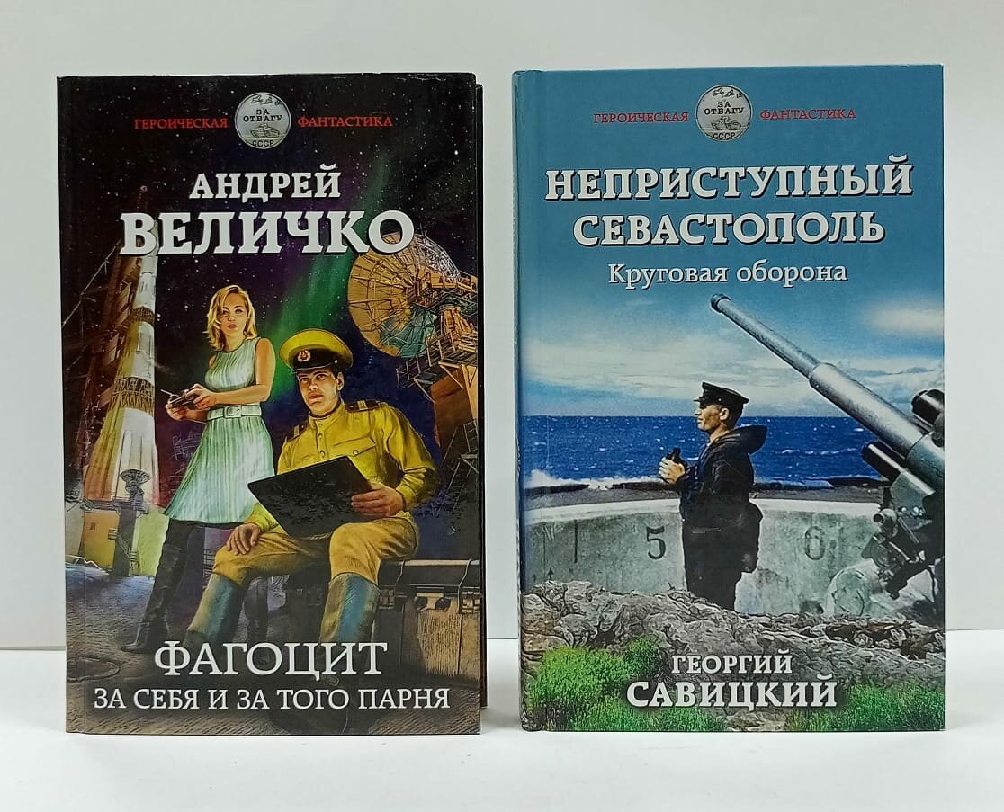 Серия Героическая фантастика (комплект из 2 книг)