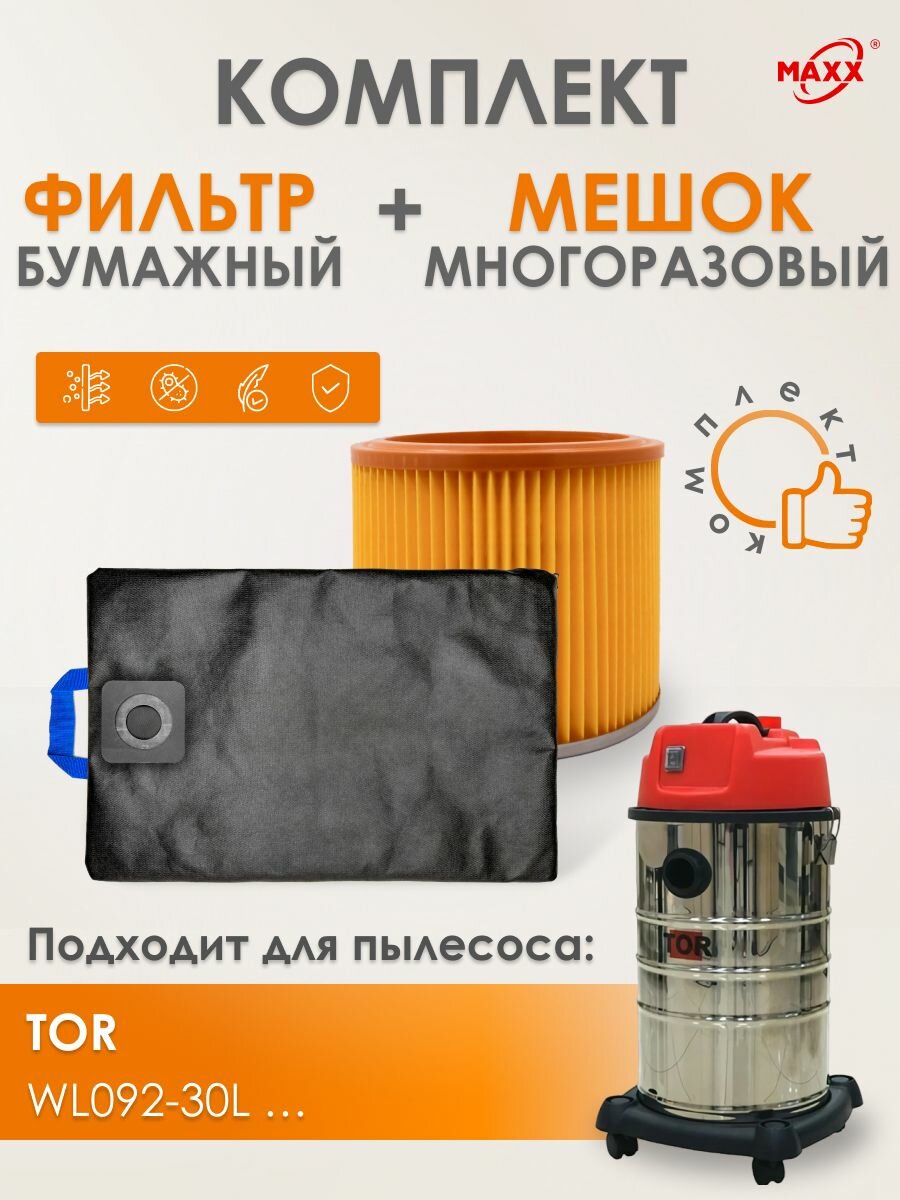 Мешок MAXX многоразовый, фильтр для пылесоса TOR WL092-30LPS PLAST, WL092-30L INOX, WL092A-30L INOX