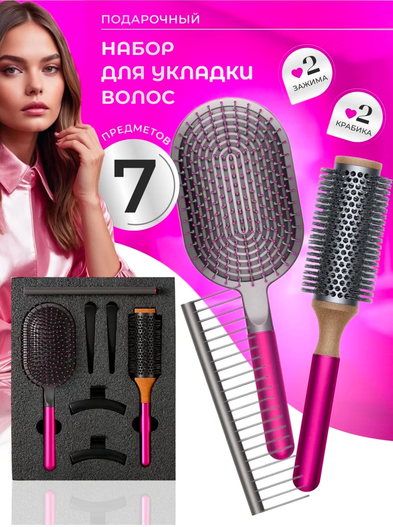 Подарочный набор профессиональных расчесок и заколок для укладки волос , цвет фуксия