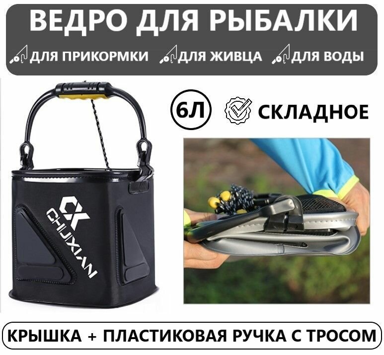 Рыболовное складное большое ведро для воды, складной рыболовный ящик