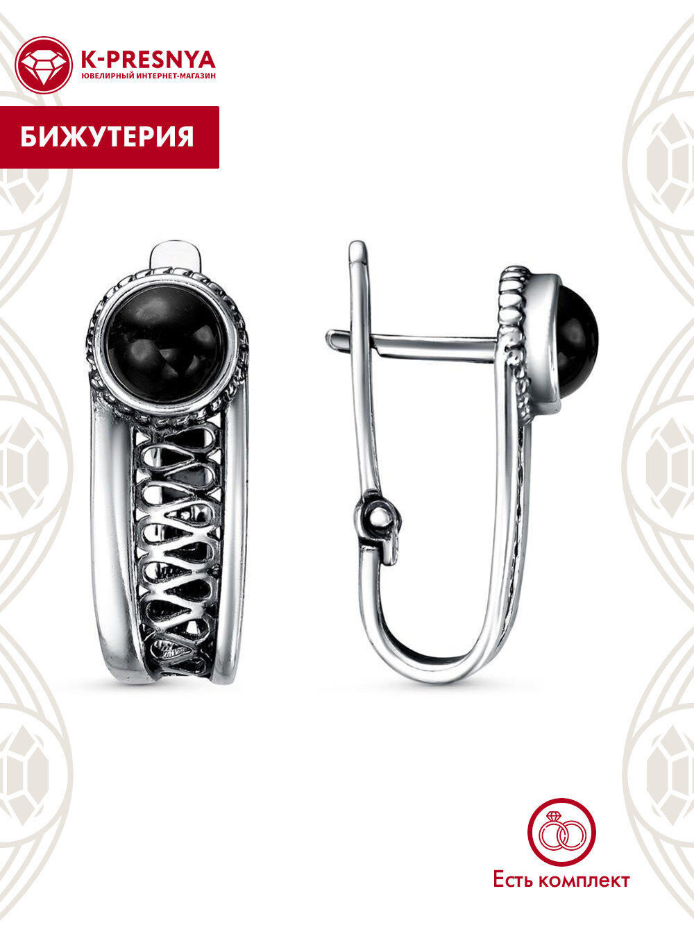 Серьги
