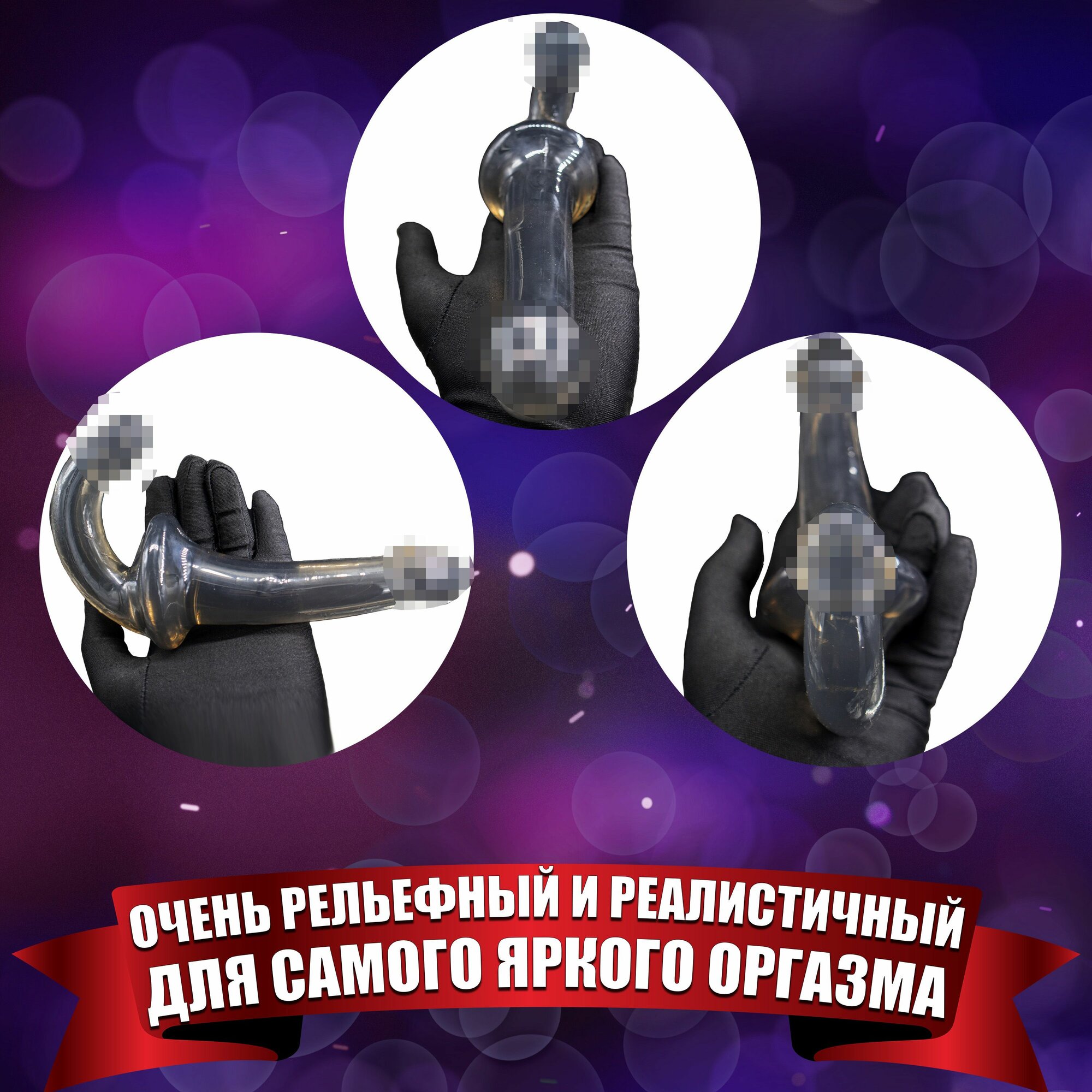 Страпон анатомический безремневой, прозрачный, черный