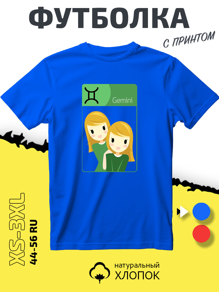 Футболка с принтом близнецы знак зодиака