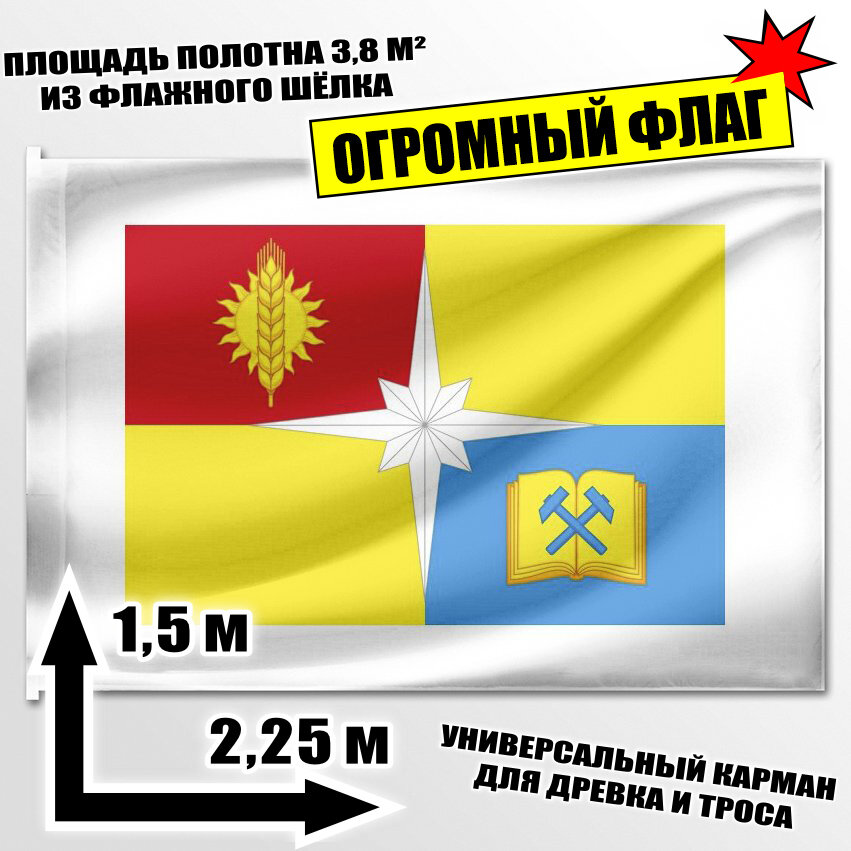 Флаг огромный города Апатиты 225x150 см