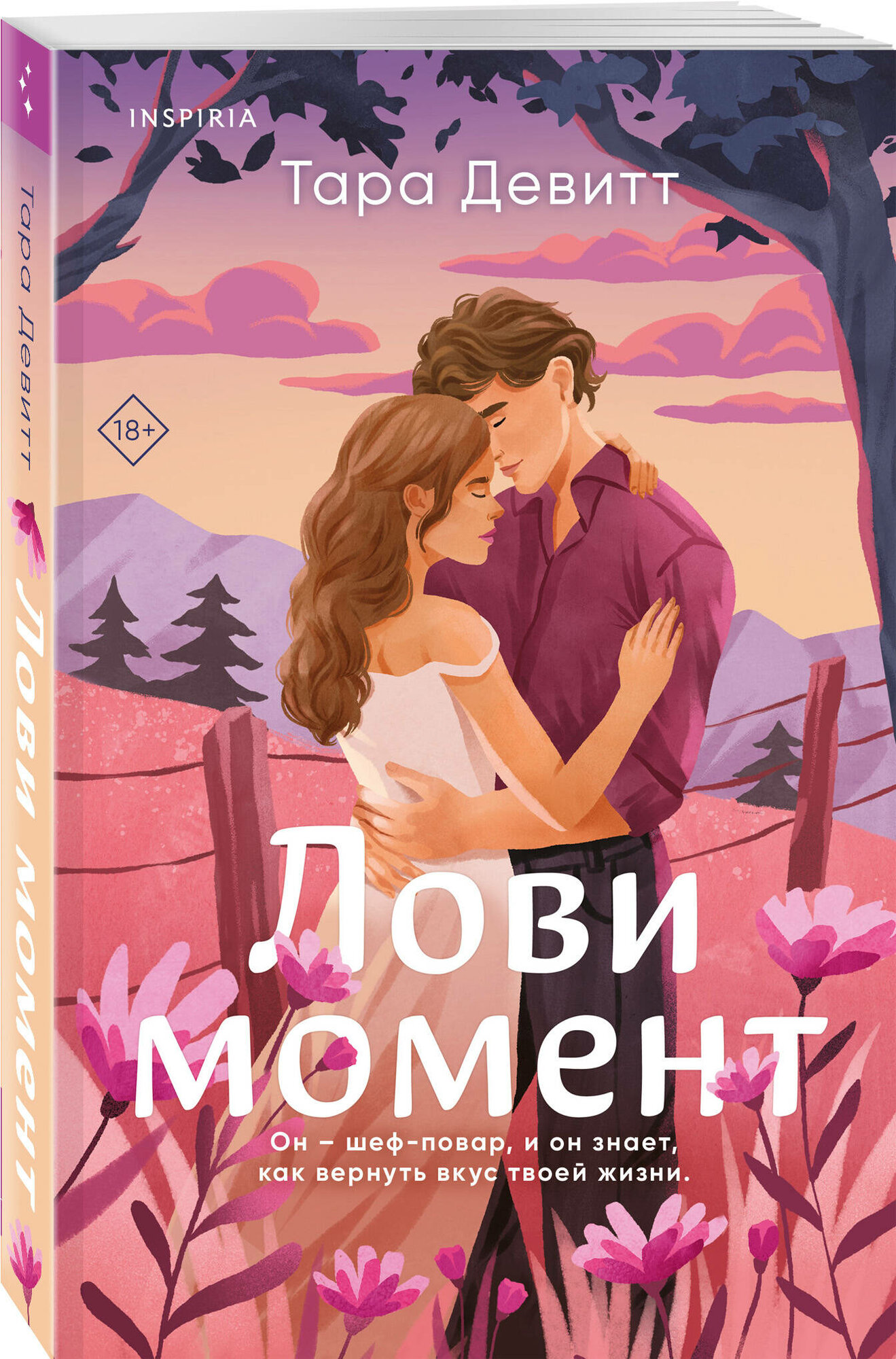 Девитт Т. Комплект из 2-х книг (Лови момент + Все сложно)