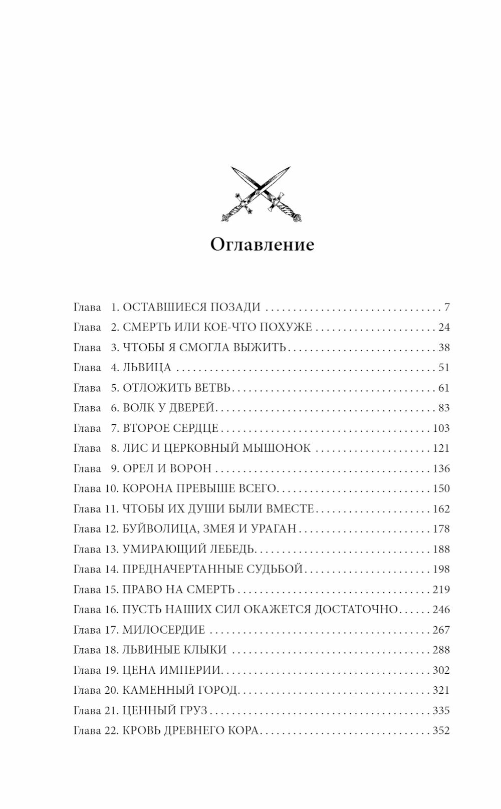 Оллвард. Разрушитель судеб. Авеярд В. ЭКСМО — фото 1