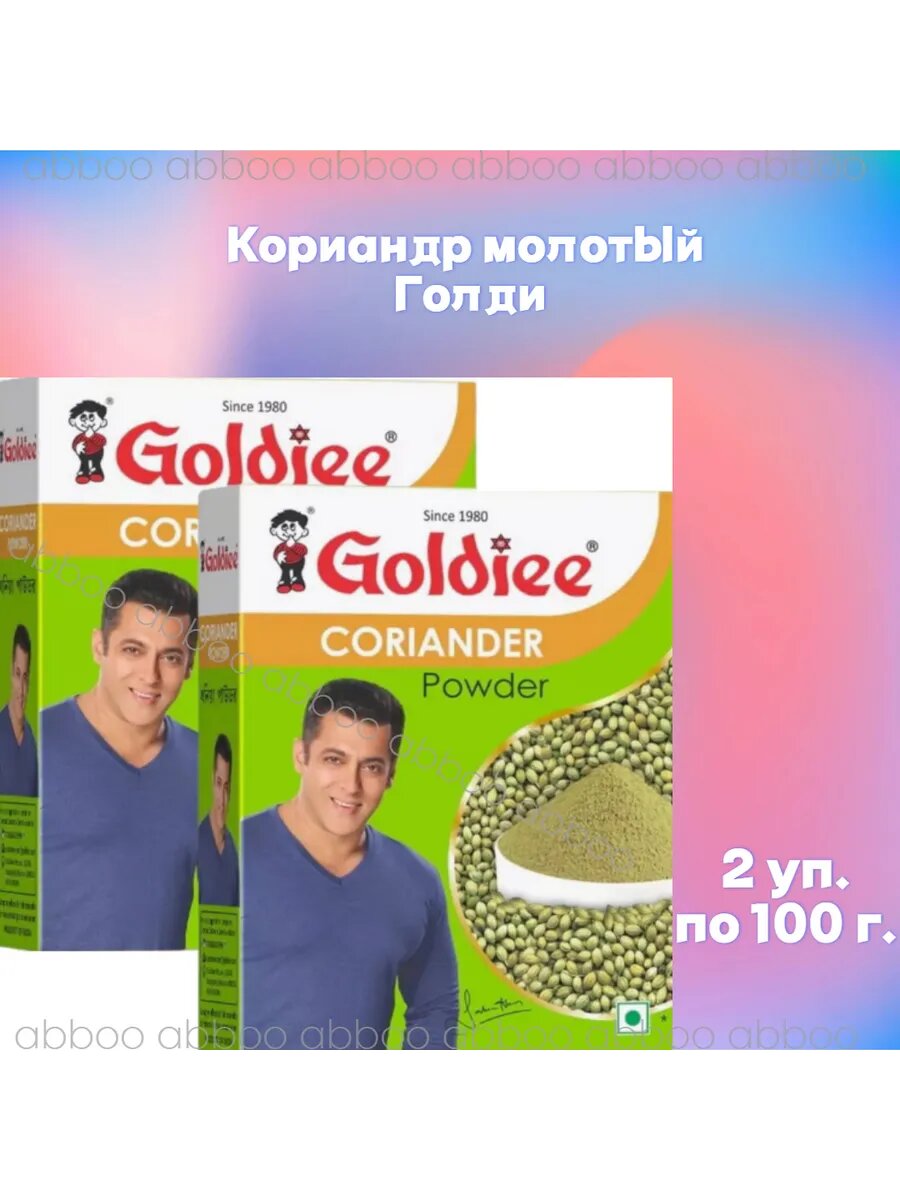 Кориандр молотый, Coriander Powder - 2х100 г