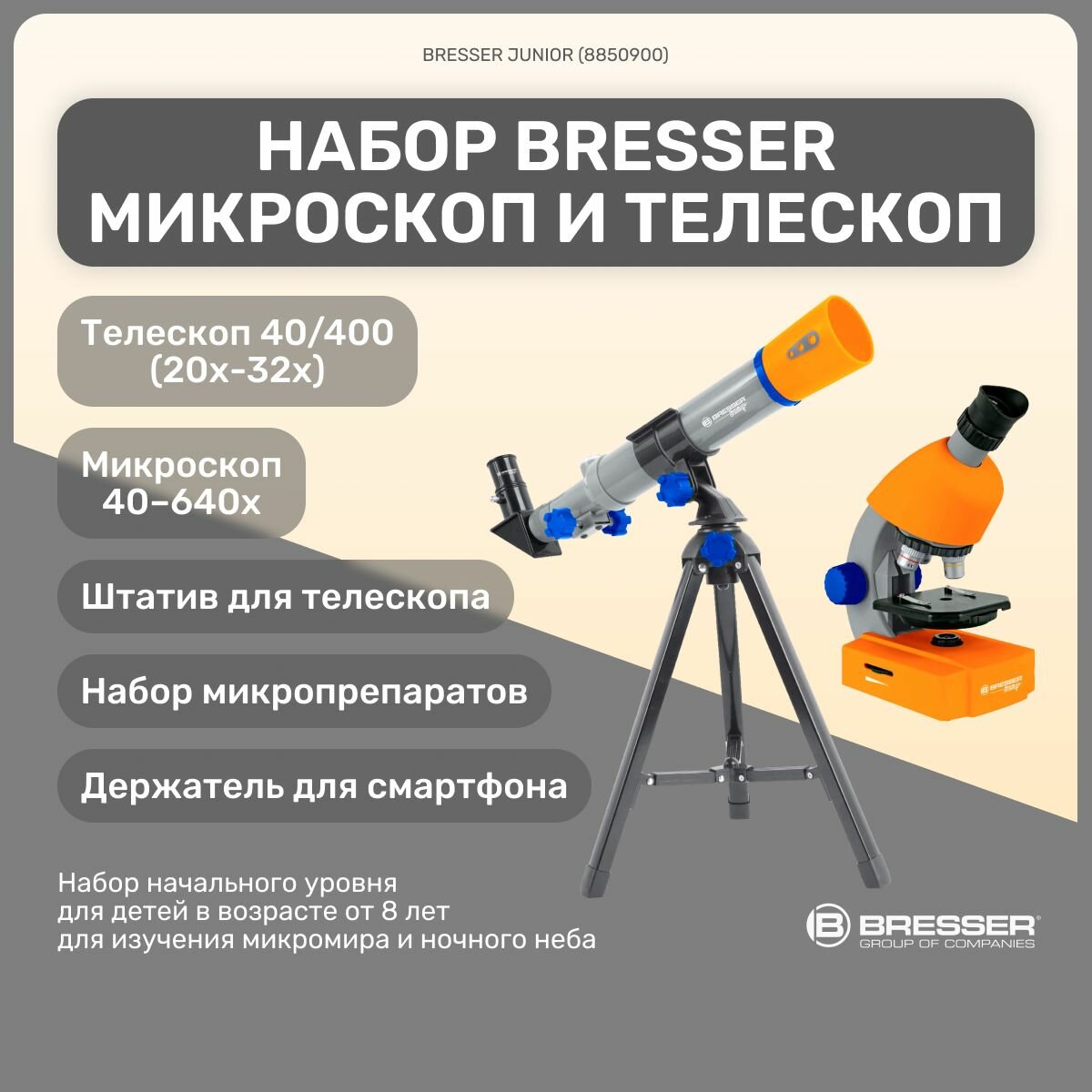 Набор микроскоп и телескоп BRESSER JUNIOR (8850900), набор опытов и экспериментов любительский