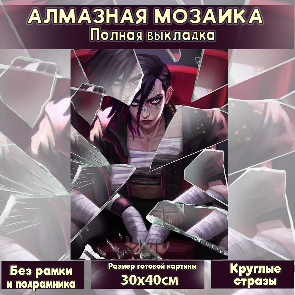 Алмазная мозаика. Картина стразами Вай лига легенд Аркейн 30*40см