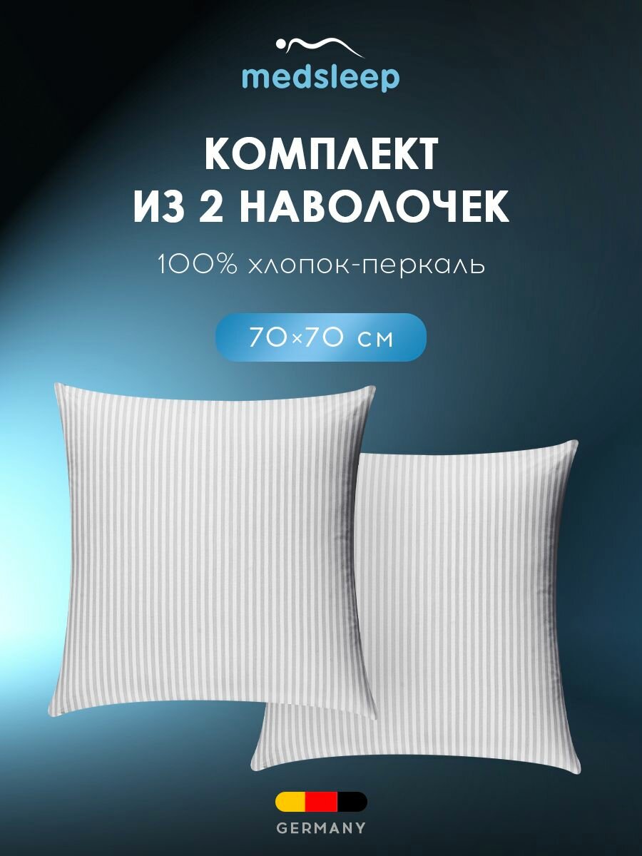 Medsleep комплект наволочек "линдау" цвет светло-серый, хлопок, 70х70-2