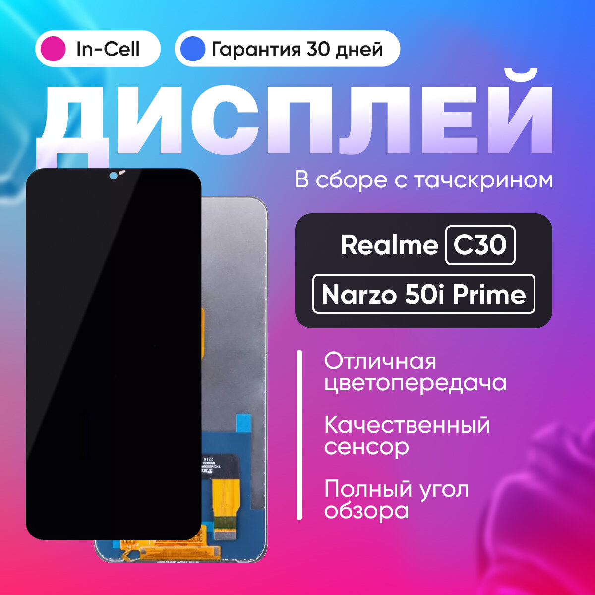 Дисплей / экран для смартфона Realme C30 в сборе с тачскрином Черный