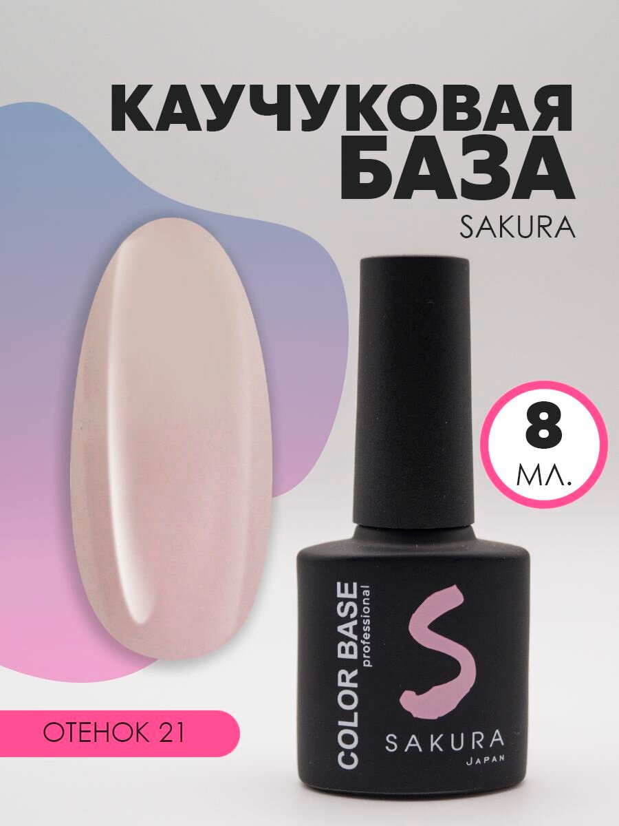 Камуфлирующая каучуковая база для ногтей