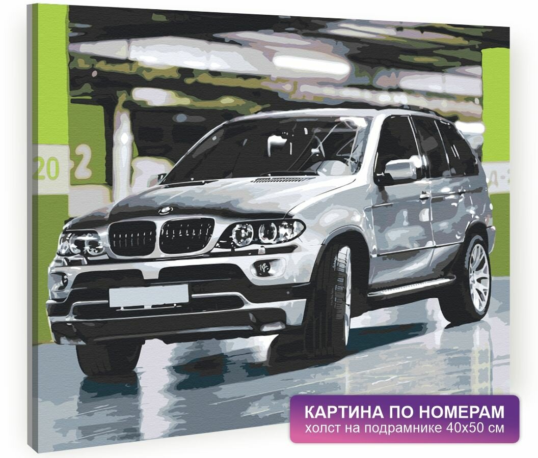 Картина по номерам на холсте с подрамником 40х50 см. Автомобиль, машина. "БМВ, BMW Х5", арт. 5433/