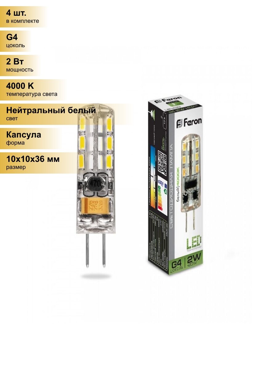 (4 шт.) Светодиодная лампочка Feron G4 12V 2W(160lm) 4000K 4K прозрачная 36x10 LB-420 25448 Нейтральный белый. Цоколь G4