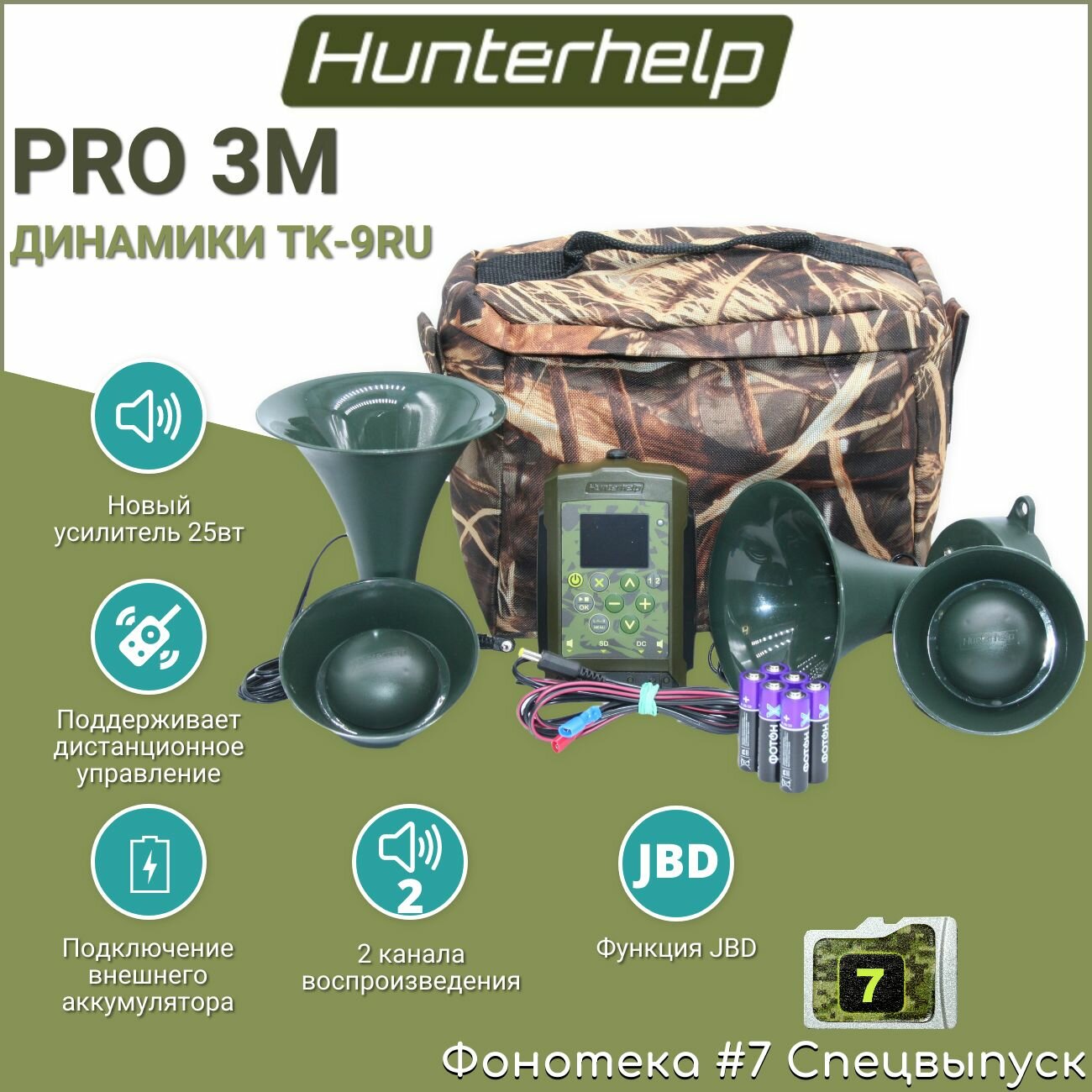PRO 3M+2 динамика TK-9RU #7 Спецвыпуск. Электронный манок Hunterhelp