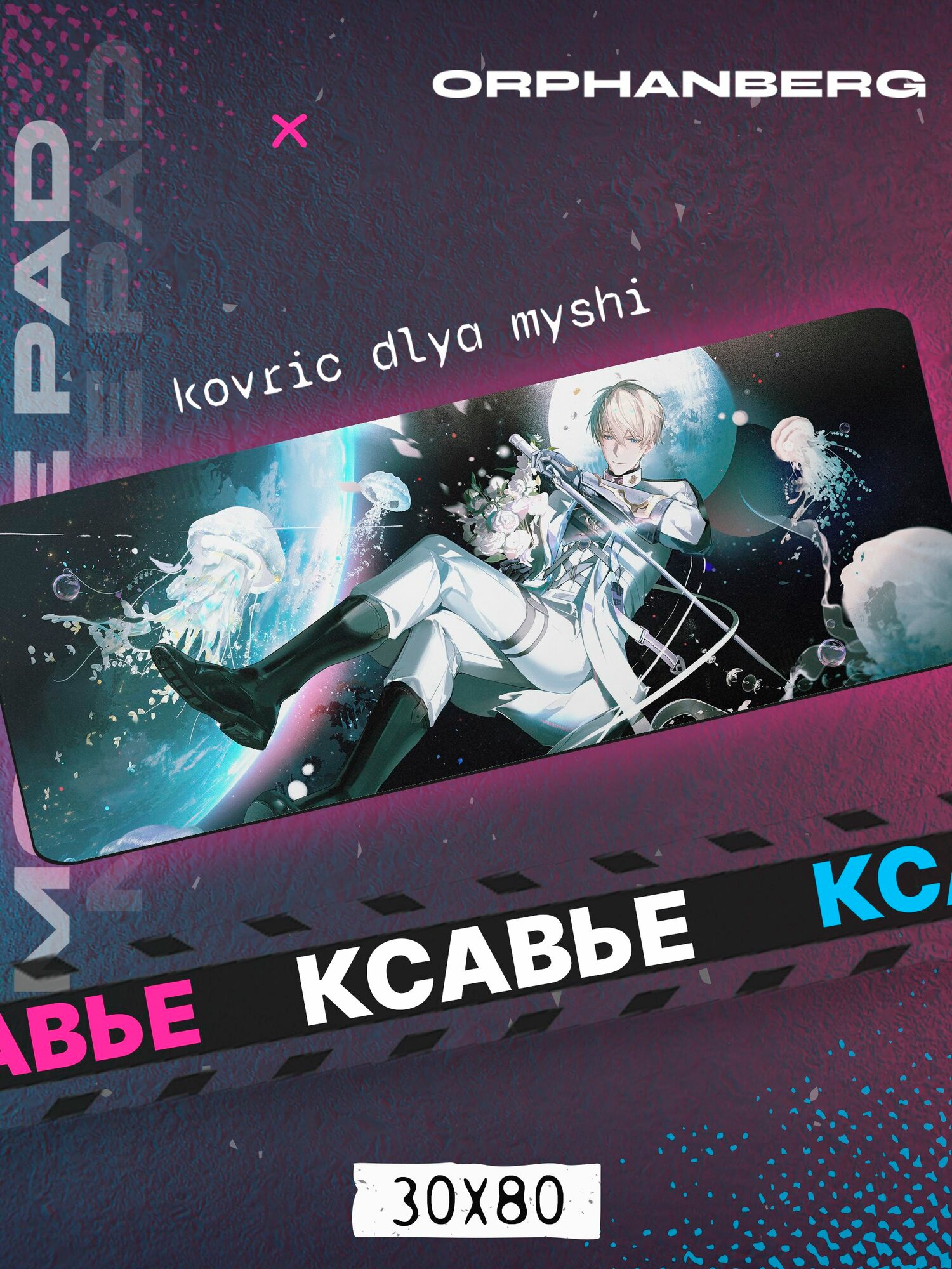 Коврик для мыши большой Love and Deepspace Ксавье