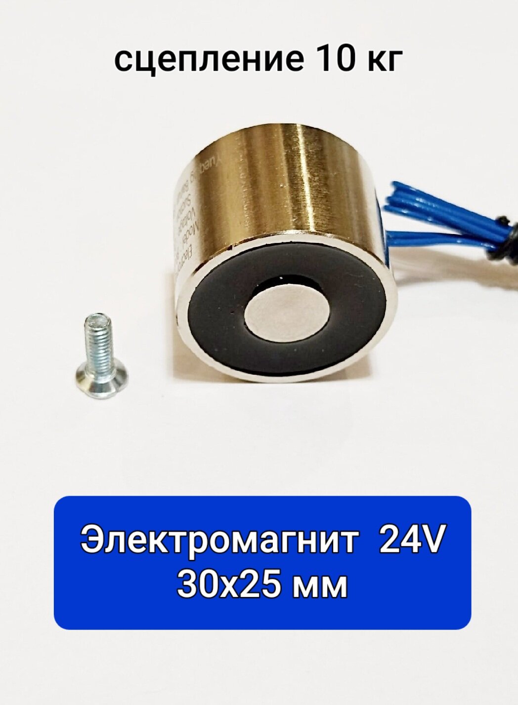 Электромагнит цилиндр 24V 30х25 мм, 24 вольта, 10 кг, электрический