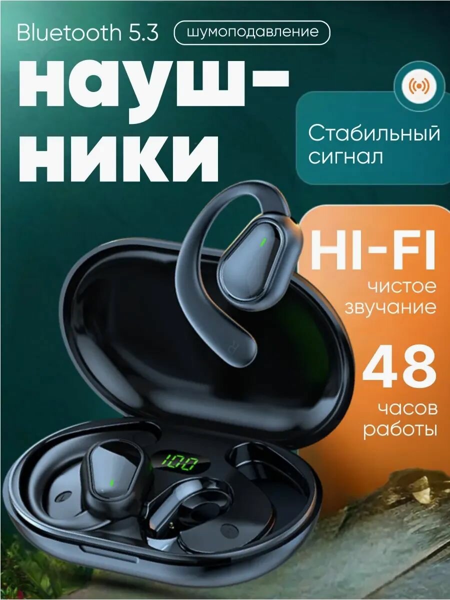 Наушники беспроводные, крепление на ухе, шумоподавление, Surround Sound