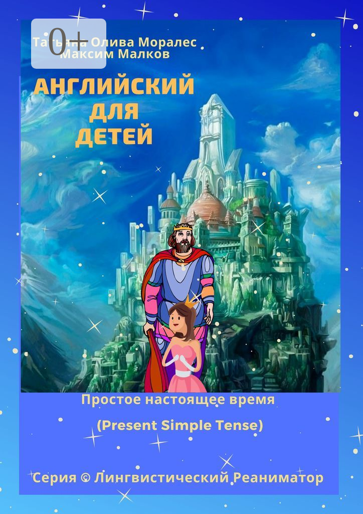 Английский для детей. Простое настоящее время (Present Simple Tense)