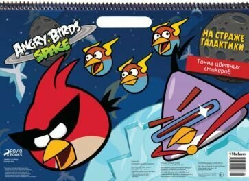 Раскраска с наклейками Махаон "Angry Birds", Space, на страже галактики