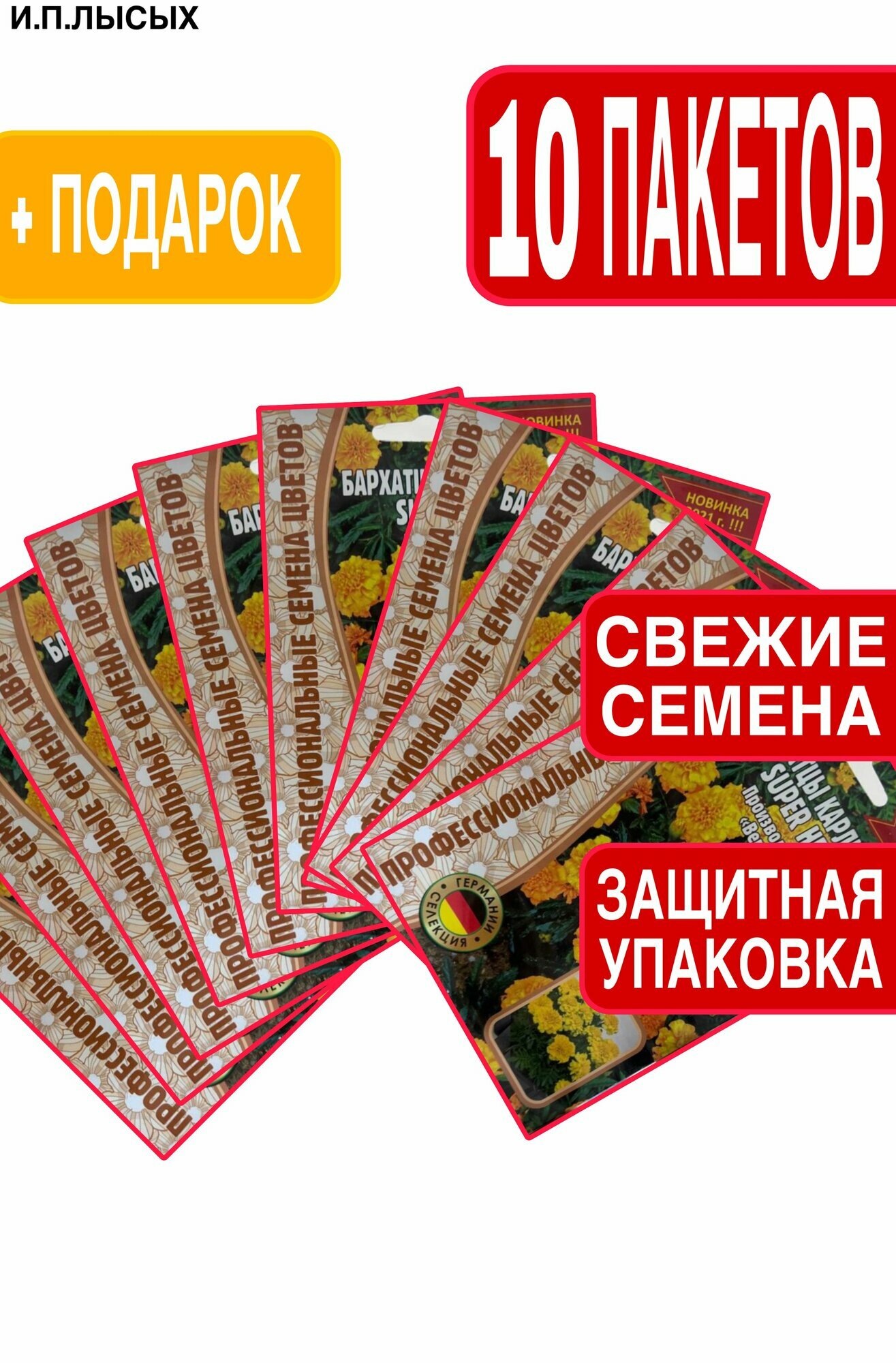 Семена Бархатцы Super Hero Gold карликовые