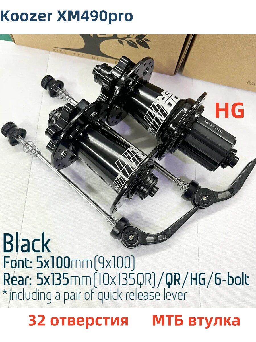 Втулка для велосипеда koozer XM490pro 135x10 100x9 мм 32 отверстия HG МТБ втулка черное