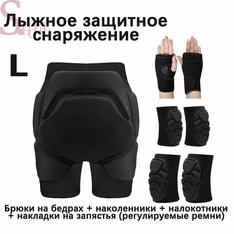 Защитные шорты для горных лыж и сноуборда