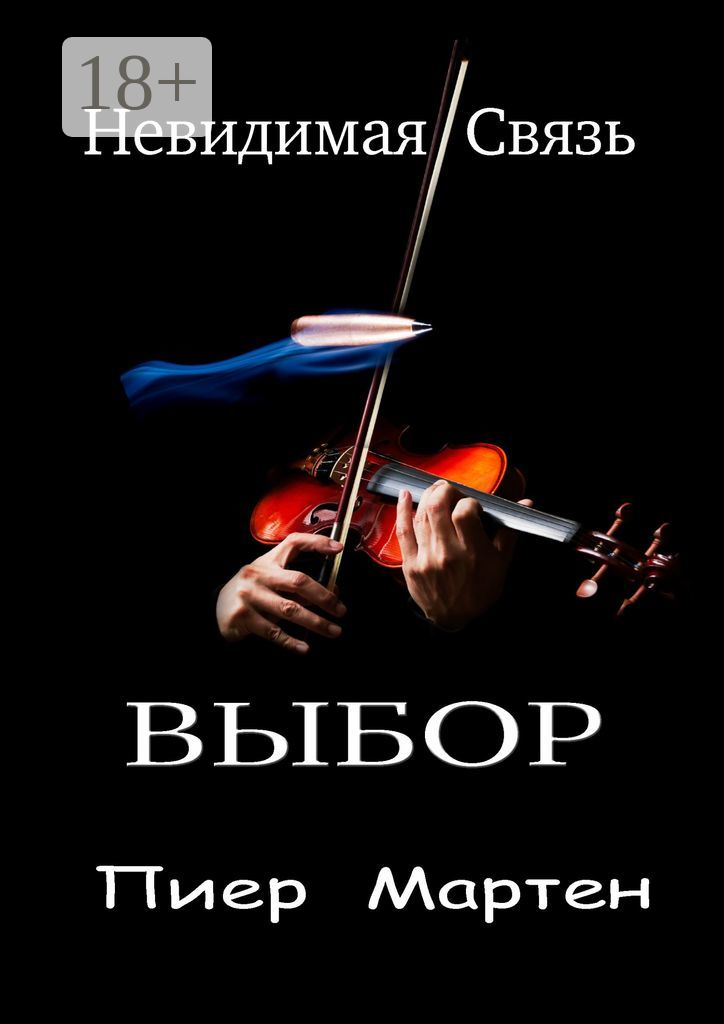 Выбор