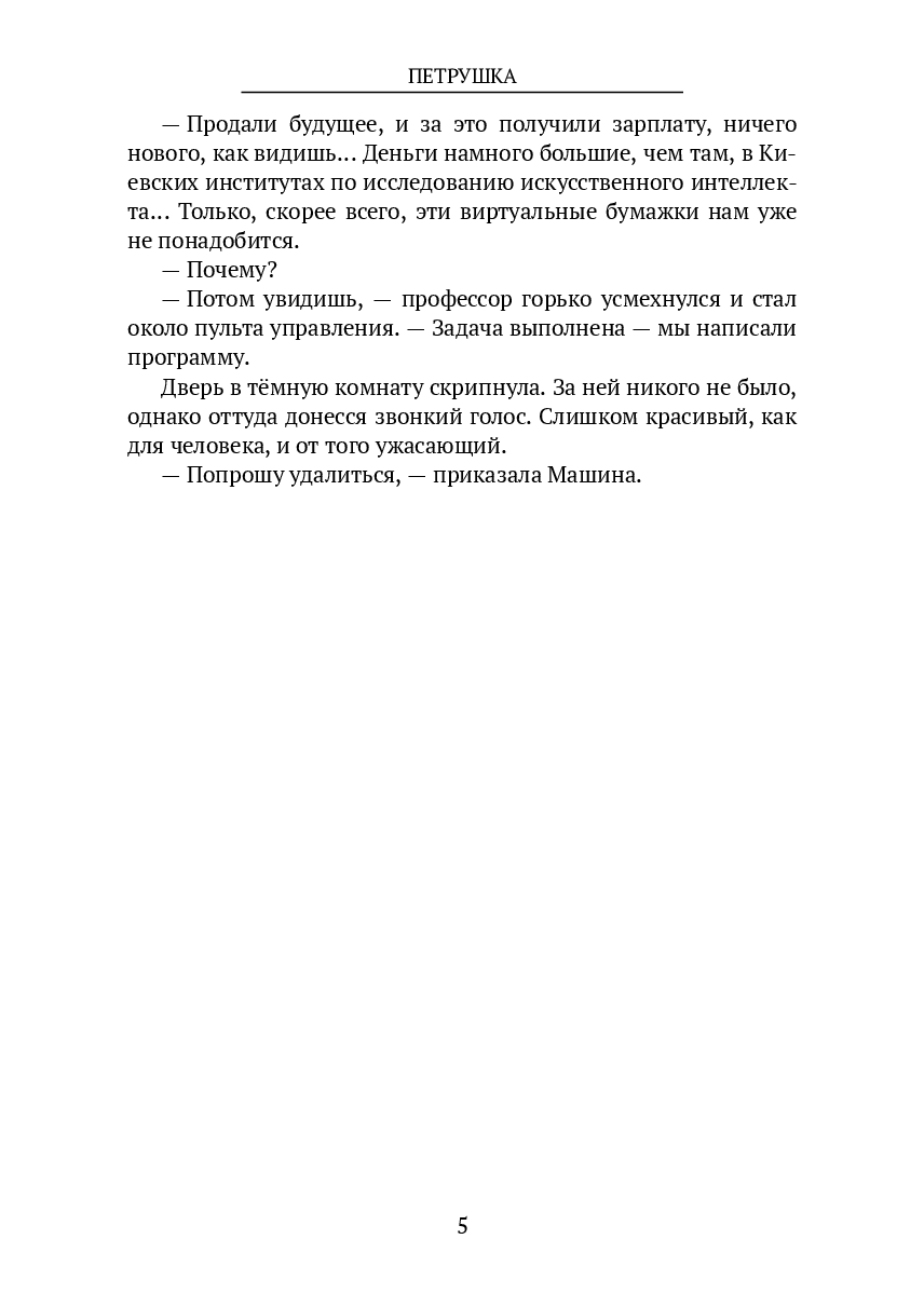 Петрушка — фото 1
