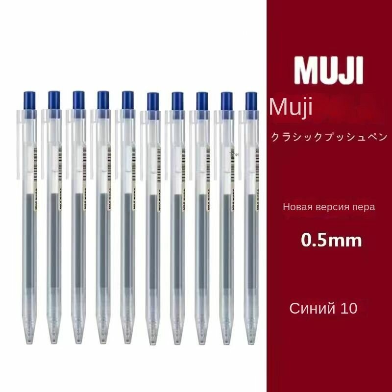 MUJI 0.5 Набор ручек