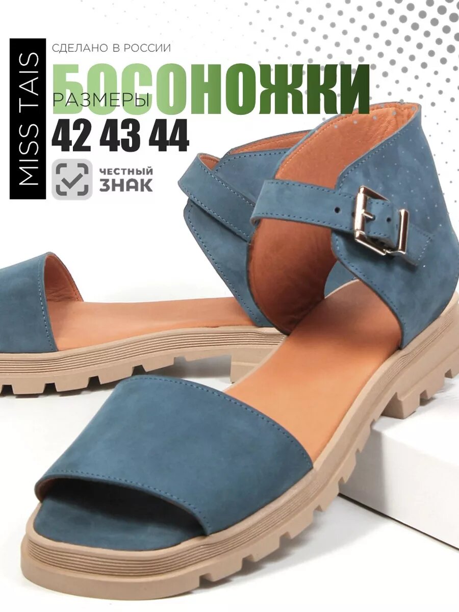 Сандалии Лето