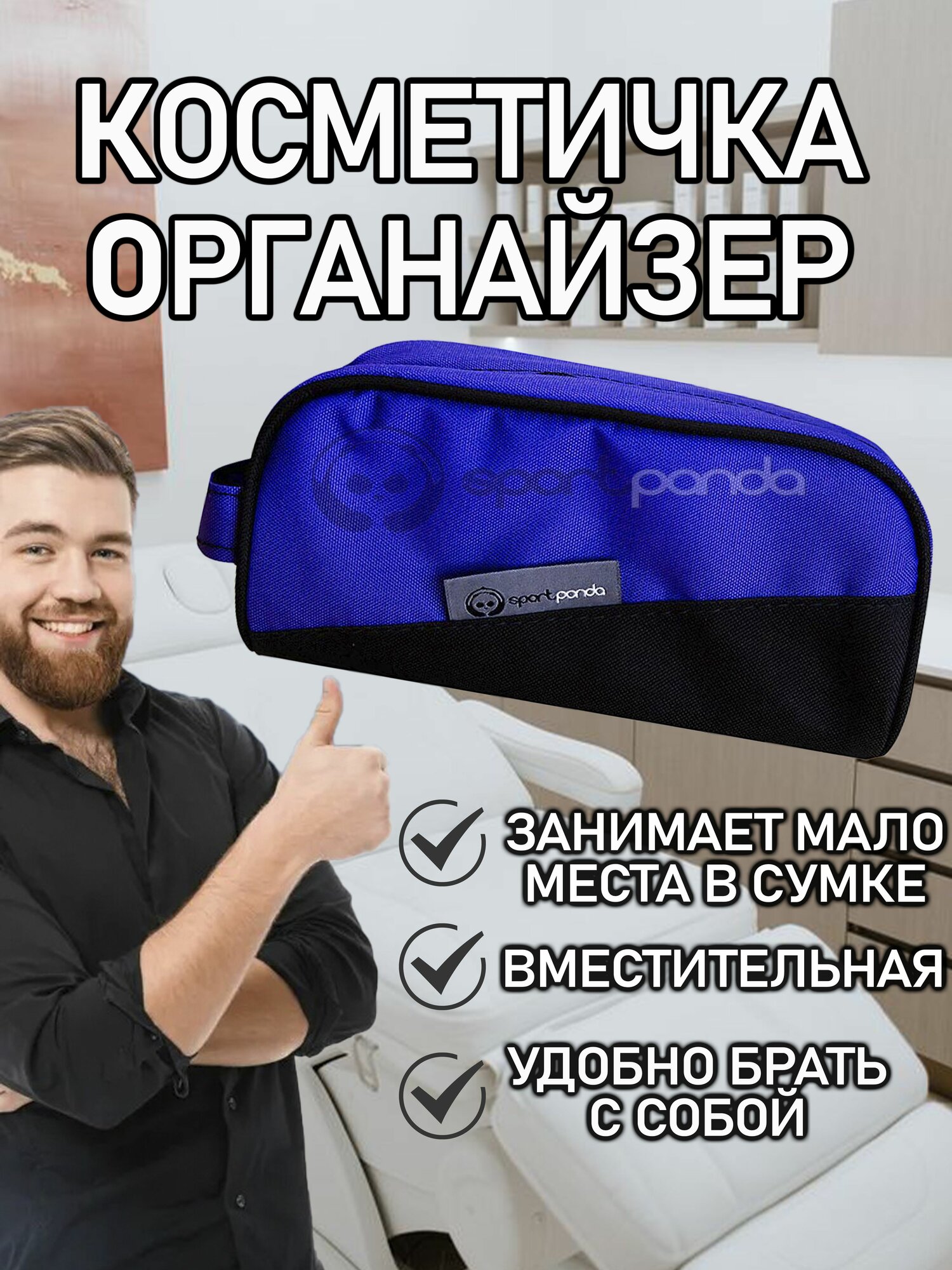 Косметичка