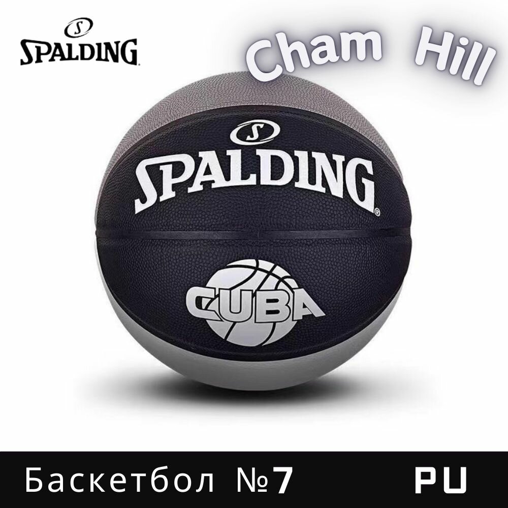 Мяч баскетбольный SPALDING CUBA 77-407Y, размер 7