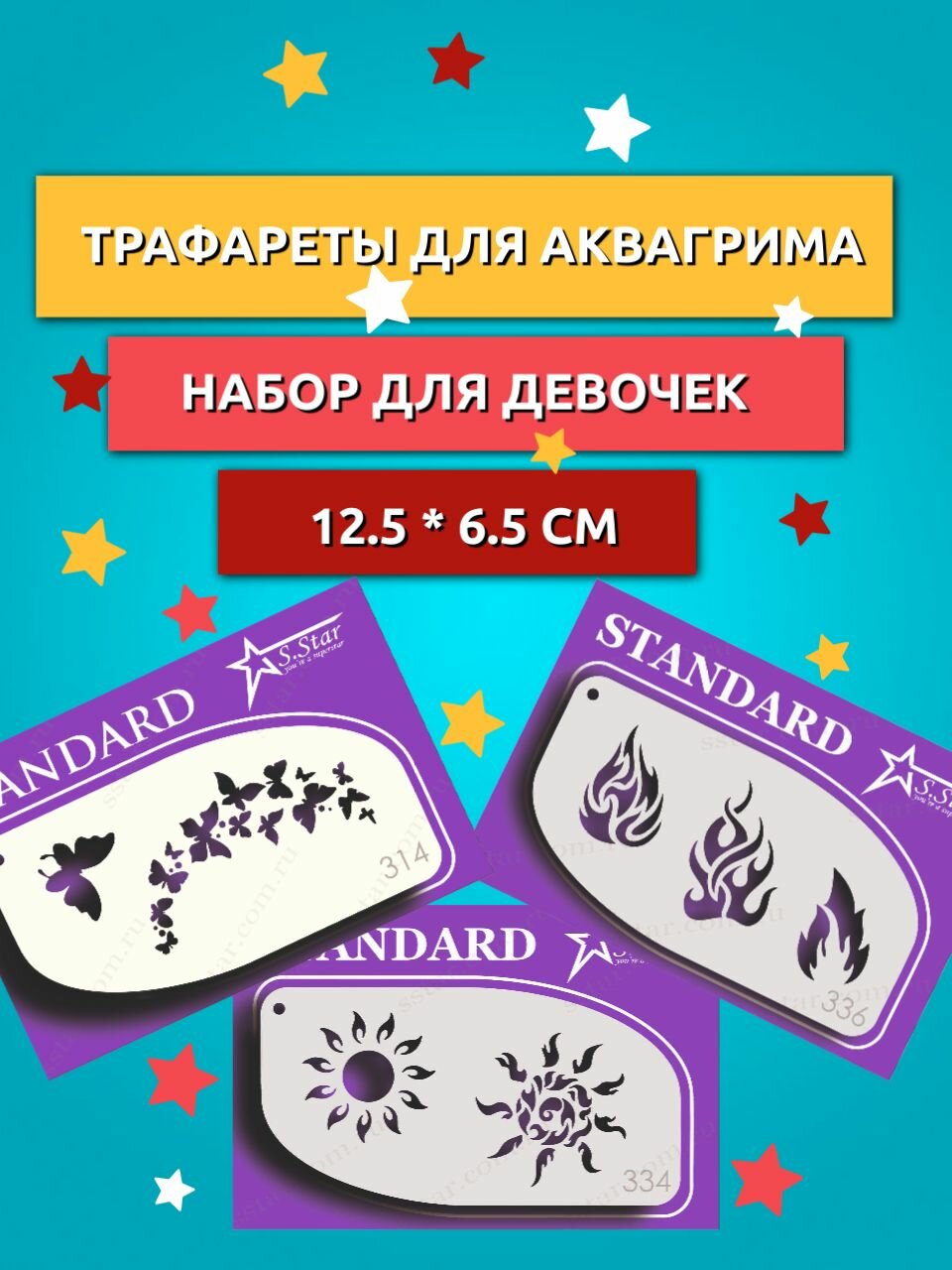 Трафареты для аквагрима постоянного пользования для девочек