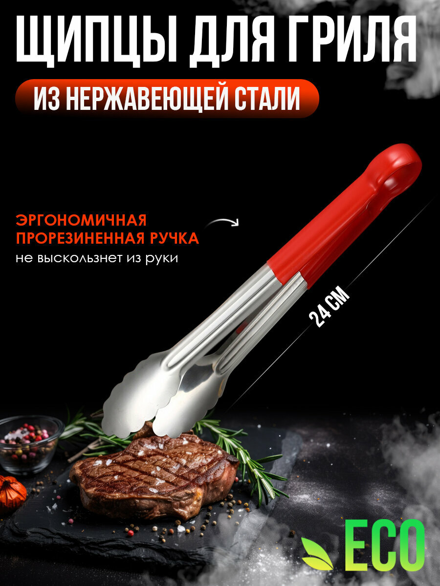Щипцы кухонные — фото 1