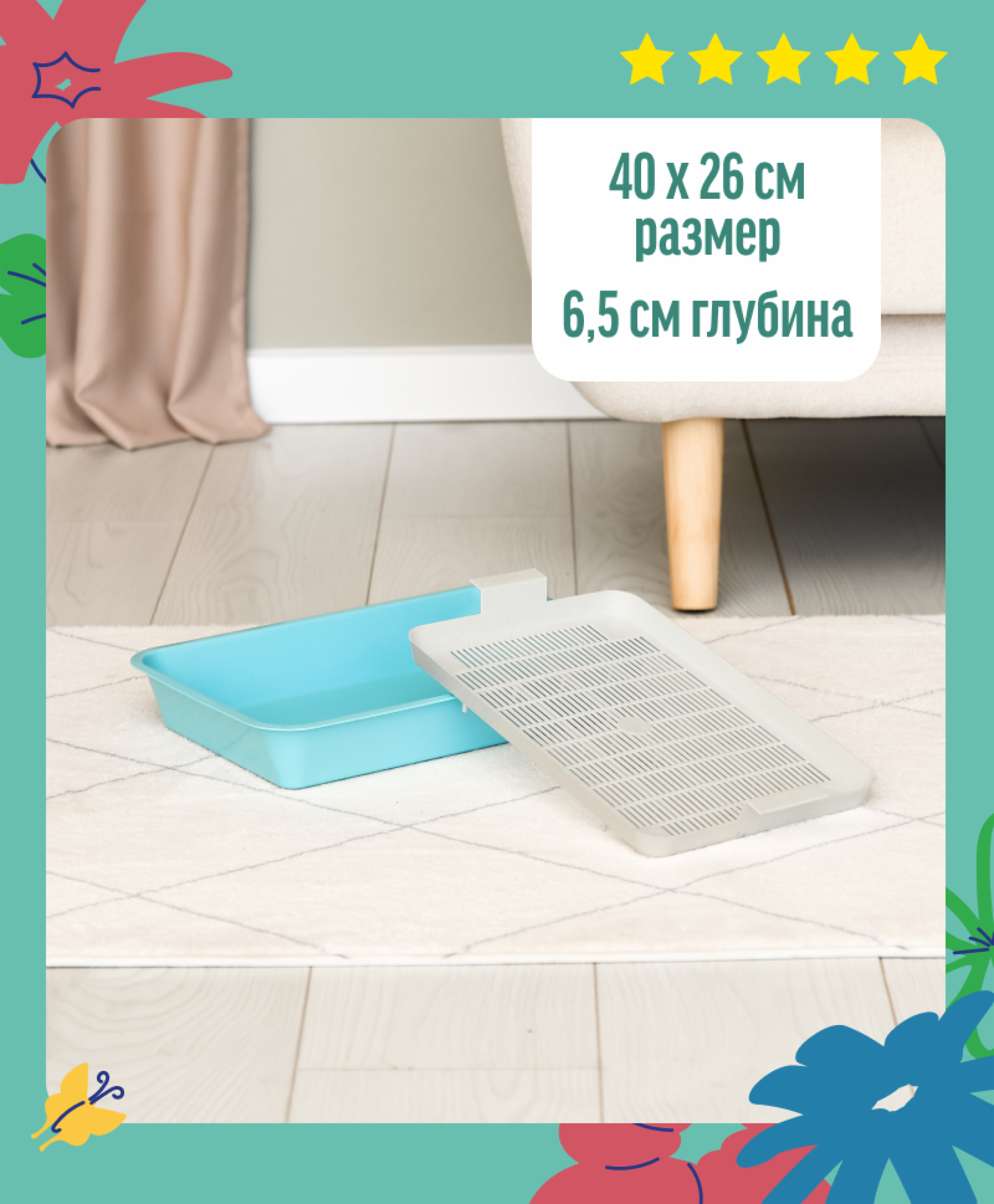 Туалет для кошек с сеткой