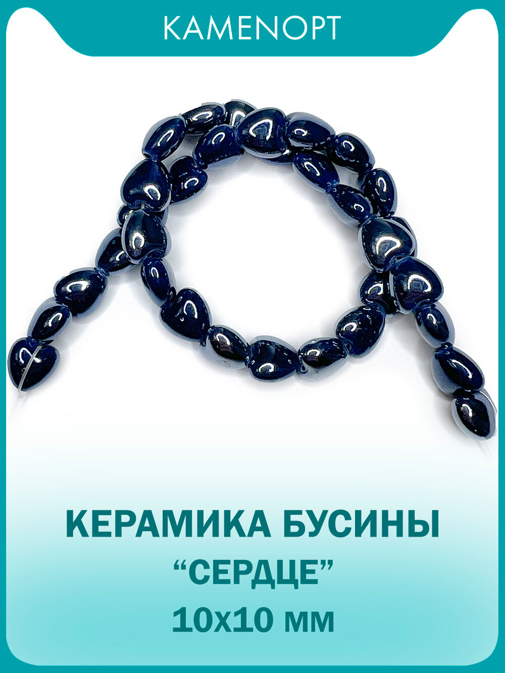 KamenOpt / Керамические бусины "Сердце", 10х10 мм, цвет: Темно-Синий