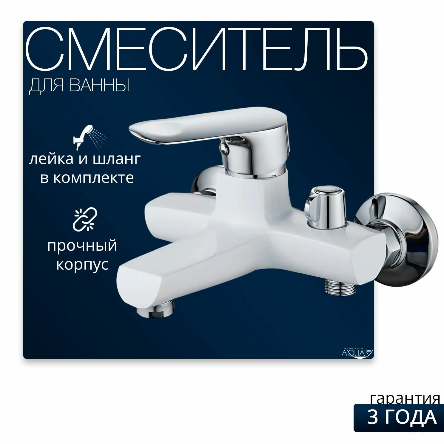 Смеситель для ванны с душем белый с коротким изливом, кран с лейкой, шлангом