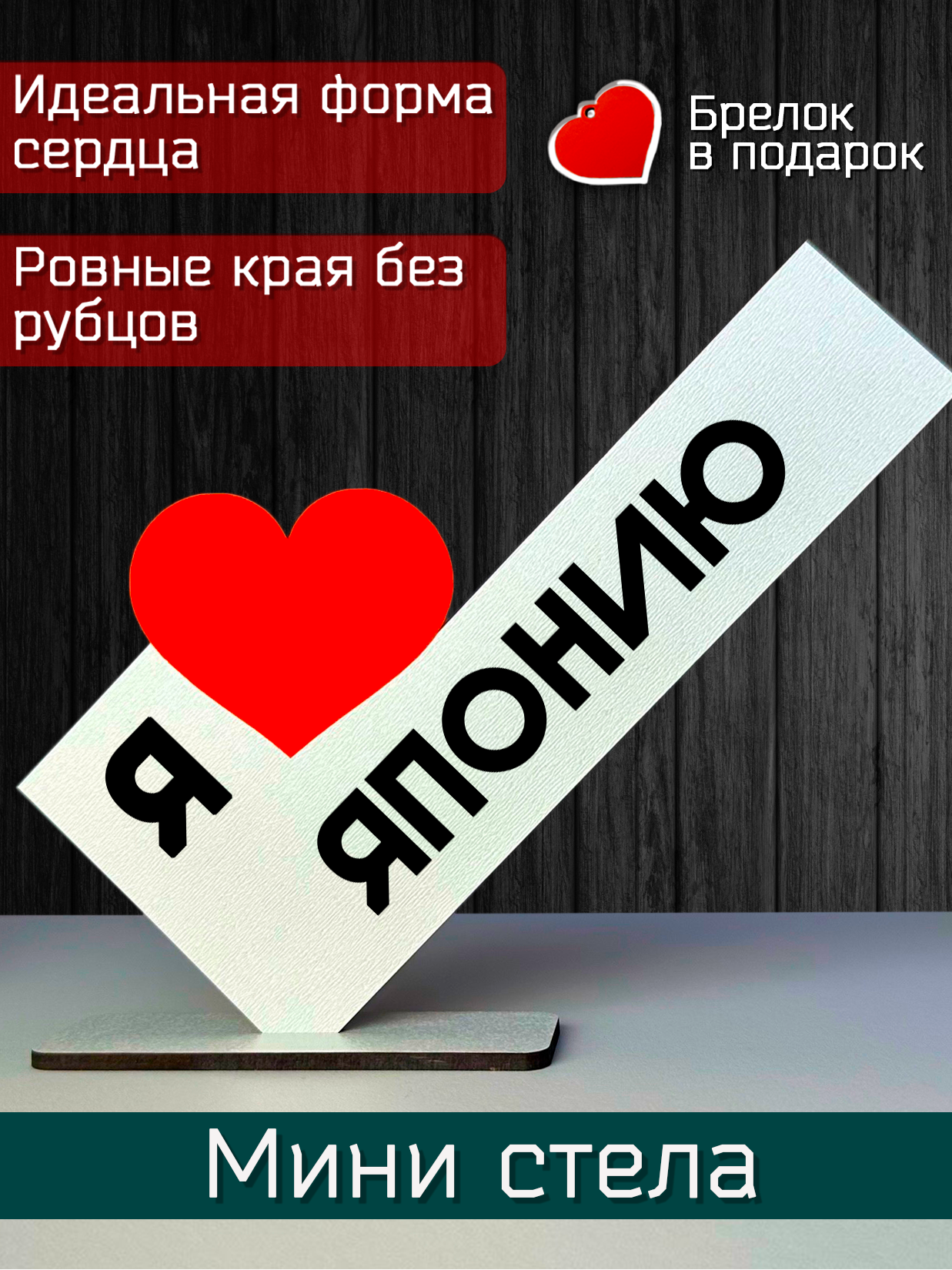 Открытка именная - Я люблю Японию