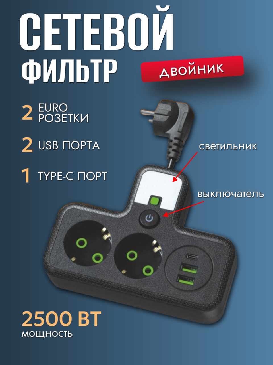 Тройник в розетку 2 гнезда , сетевой фильтр с USB, Type-C от Contrast_Store