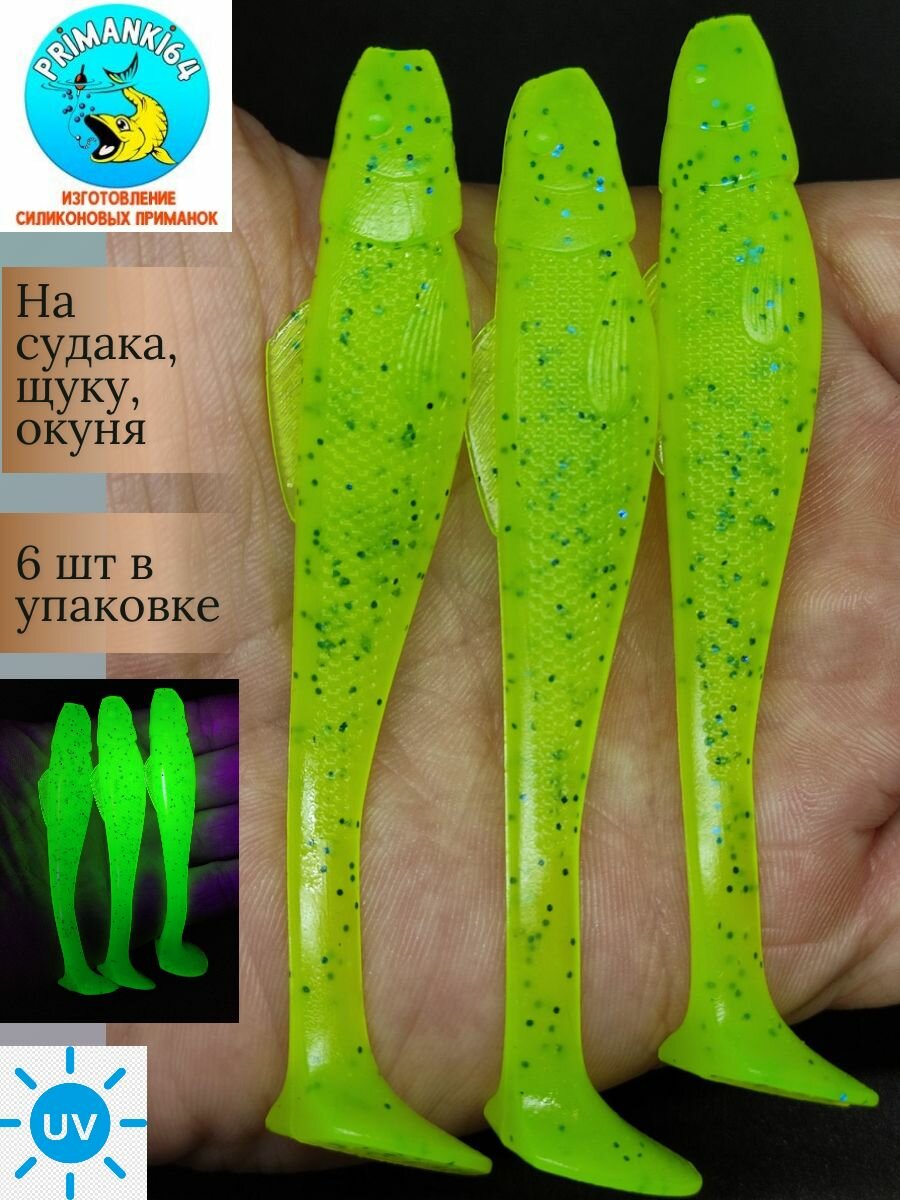 Приманка силиконовая Охио 4.3" 110 мм (6шт)/ На судака, щуку, окуня