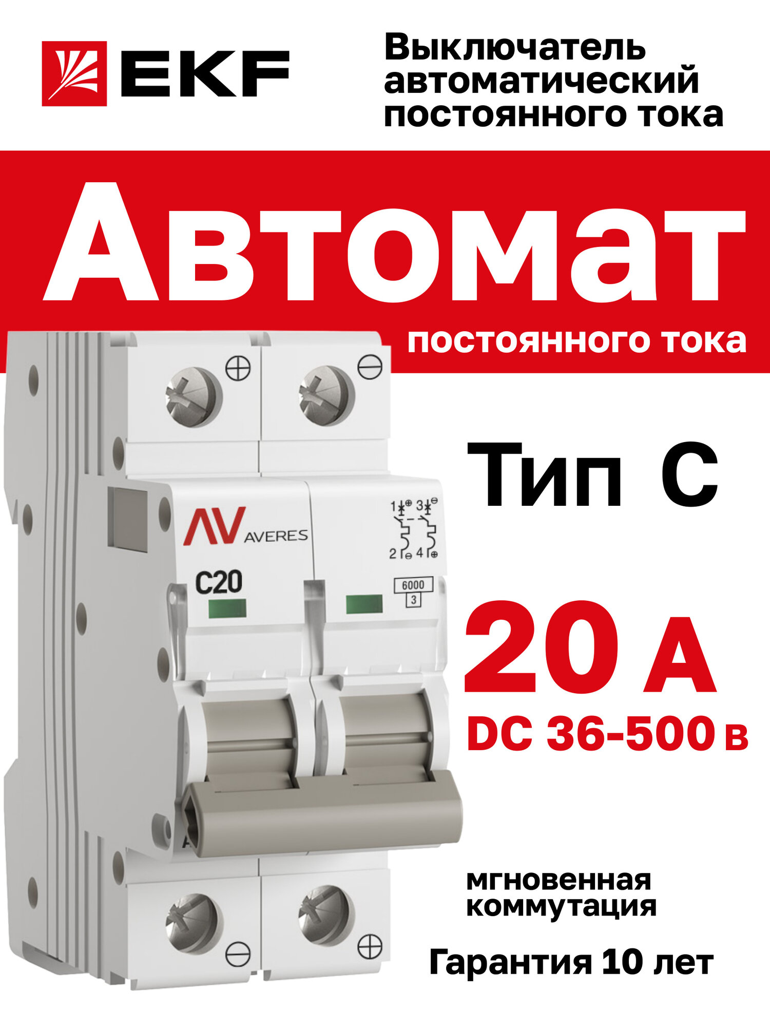 Автоматический выключатель постоянного тока EKF AVERES AV-6 DC 2P 20А (C) 6kA