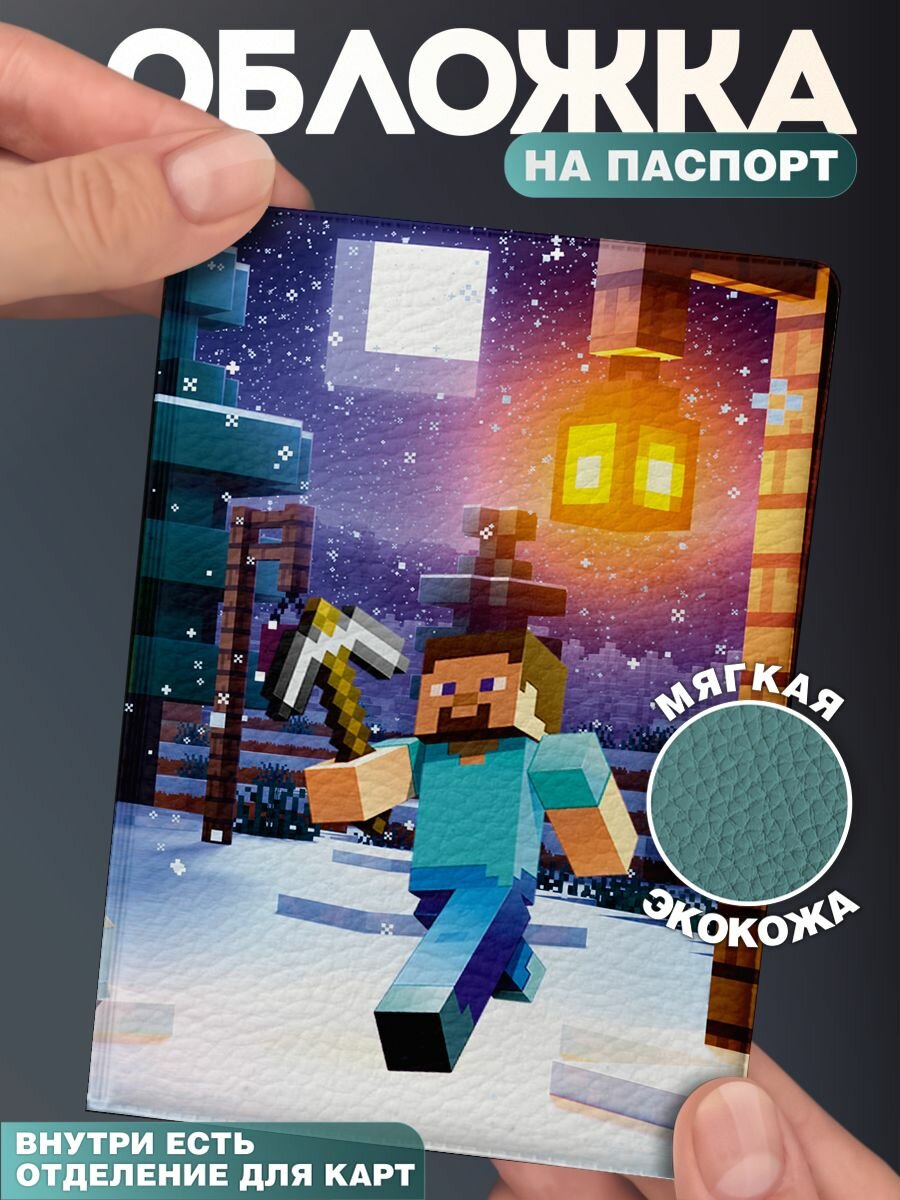 Обложка для паспорта