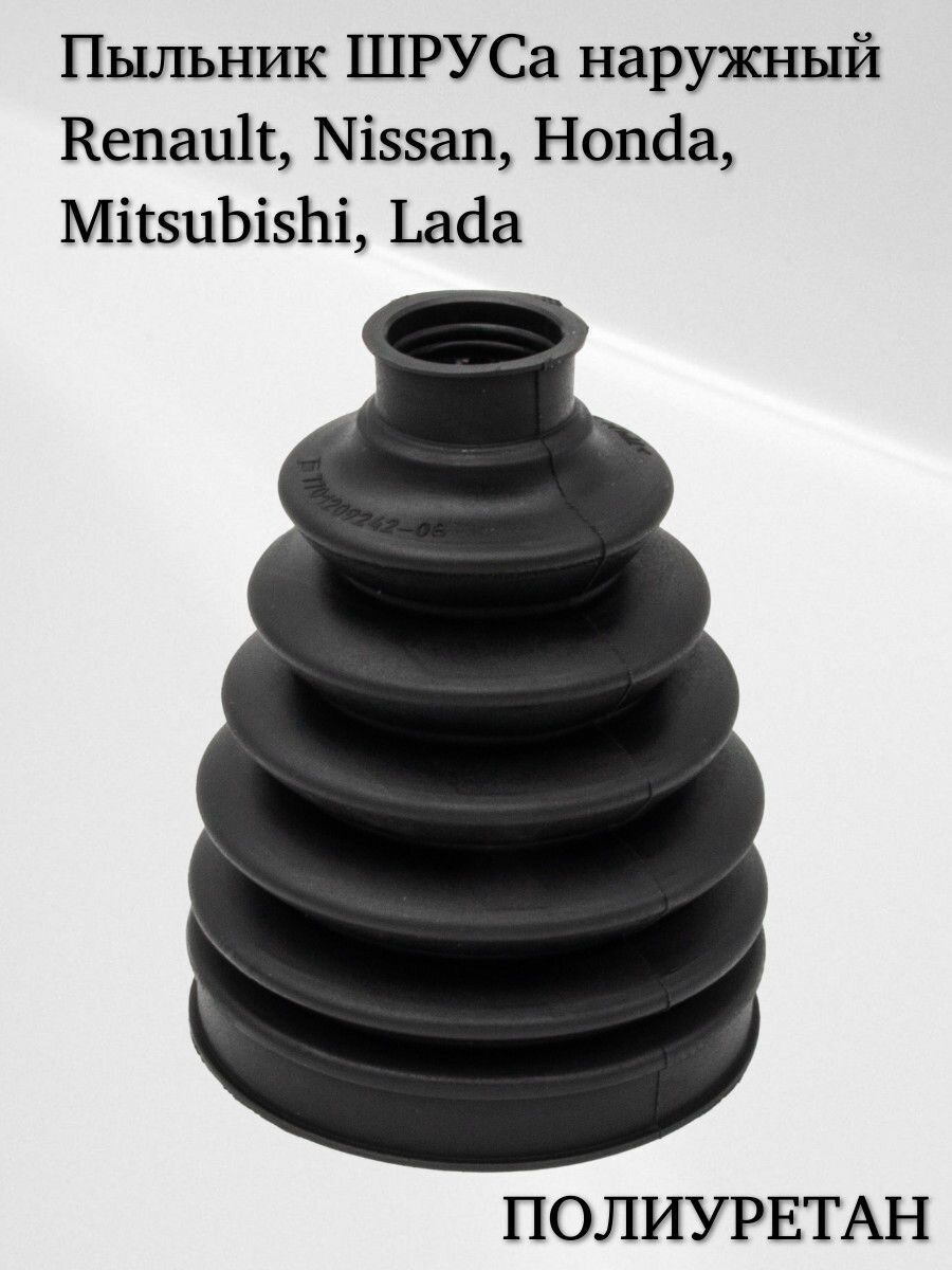 Пыльник (чехол) шруса наружный Renault, Nissan, Honda, Mitsubishi, Lada полиуретан в упаковке "Резинотехника"